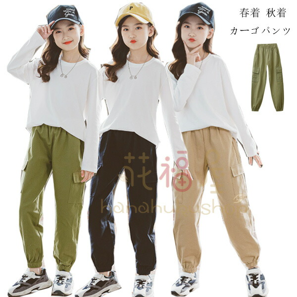 【楽天市場】【6%OFFクーポン】 ズボン ボトムス ダンスパンツ カジュアルパンツ 女の子 カーゴパンツ 長ズボン ゆったり 無地 パンツ ...
