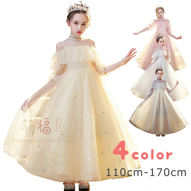 【楽天市場】ピアノ発表会 ドレス 中学生 ワンピース 女の子 ドレス 140 ピンク ホワイト 子供 ドレス ロング丈 演奏会ドレス キッズ フラワーガール 結婚式 スパンコール 4色 女の子 ...