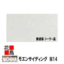 【楽天市場】ニチハ モエンサイディング M14 無塗装 シーラー品 【フラット メーター板】 14mm厚 幅1000mm 1枚/梱包 約 ...