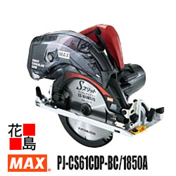 【楽天市場】マックス MAX 充電式 丸のこ 165mm 防じん兼用モデル PJ-CS61CDP-BC/1850A 本体チップソー・バッグ・充電器・電池（5.0Ah）付 18V 切込深最大 ...