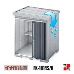 【楽天市場】【関東地域のみ】イナバ物置 フォルタ 屋根傾斜変更タイプ【FK-1814S スタンダード 一般型 多雪型】開口寸法：幅954mm 高さ1723mm 重量約213kg 東京都 神奈川 ...