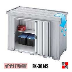 【楽天市場】【関東地域のみ】イナバ物置 フォルタ 屋根傾斜変更タイプ【FK-3014S スタンダード 一般型 多雪型】開口寸法：幅1236mm 高さ1723mm 重量約301kg 東京都 ...