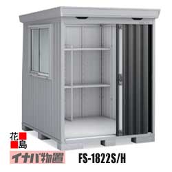 【楽天市場】【関東地域のみ】イナバ物置 フォルタ【FS-1822H ハイルーフ 豪雪型】開口寸法：幅954mm 高さ2070mm 重量約299kg 東京都 神奈川県 埼玉県 千葉県 群馬県 ...
