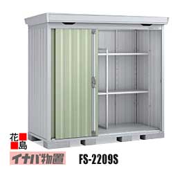 【楽天市場】【関東地域のみ】イナバ物置 フォルタ【FS-2209S スタンダード 一般型 多雪型 豪雪型】開口寸法：幅1248mm 高さ1770mm 重量約199kg 東京都 神奈川県 埼玉県 ...