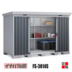 【楽天市場】【関東地域のみ】イナバ物置 フォルタ【FS-3014S スタンダード 一般型】開口寸法：幅1353mm 高さ1770mm 重量約299kg 東京都 神奈川県 埼玉県 千葉県 群馬県 ...