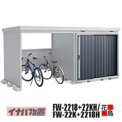 【楽天市場】【関東地域のみ】イナバ物置 フォルタ ウィズ【FW-2218+22KH 右側開放スペース ／ FW-22K+2218H 左側開放スペース ハイルーフ 一般型】開口寸法：幅 ...