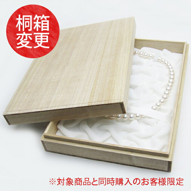 【楽天市場】当店で花珠真珠注文のお客様専用 ※対象商品購入時に限る※【桐箱に変更】：華パール