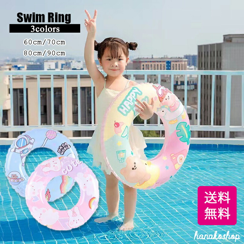 【楽天市場】即納【送料無料 浮き輪 60cm 70cm 80cm 90cm】浮き輪 子供用 大人用 浮輪 フロート パステル インスタ インスタ映え SNS SNS映え 子供用 子供用浮き輪 ...
