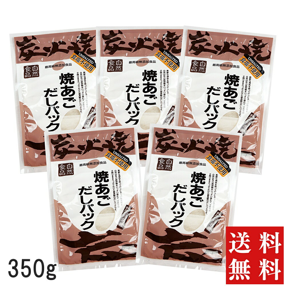 【楽天市場】あごだし 長崎 平戸 粉末 無添加 焼あごだしパック 350g 10g×35包 あご だし 100% | 焼き あご 出汁 飛魚 ...