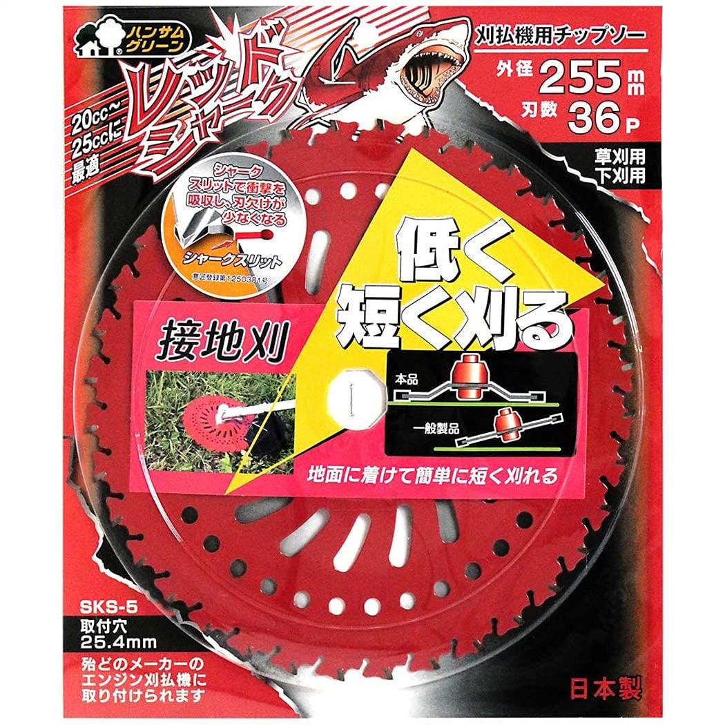 【楽天市場】三陽金属 日本製 草刈機用チップソー レッドシャーク 両側刃 255mm 36P 接地刈り 草刈り 除草：hanamaru01楽天市場店