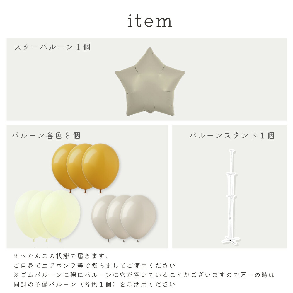 [10%OFF!! 11日1:59まで!!] 【バルーンスタンド 付き】 スター バルーン セット 誕生日 飾り付け バルーン 選べる 組み合わせ くすみカラー 星 七夕 風船 デコレーション ...