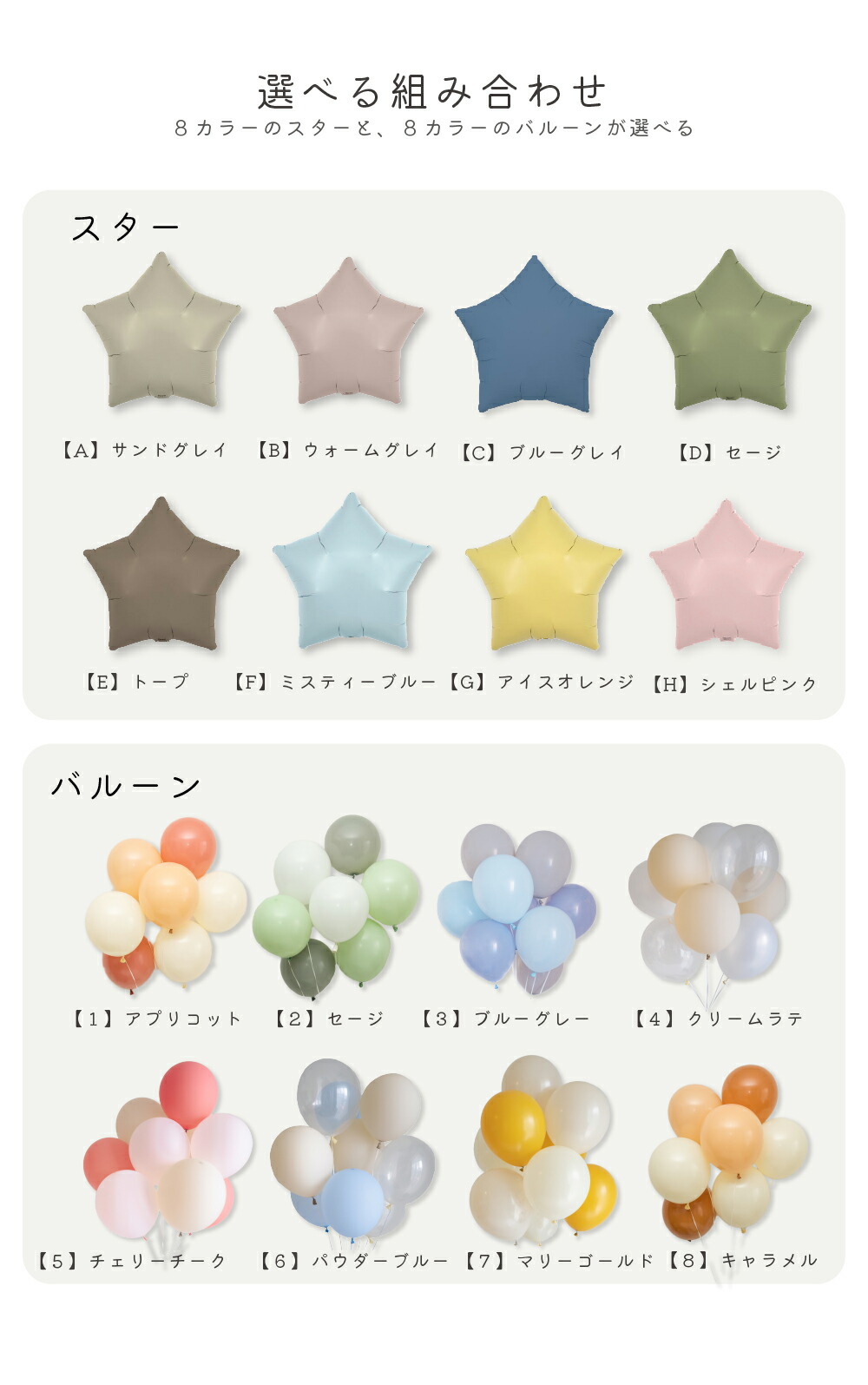 [10%OFF!! 11日1:59まで!!] 【バルーンスタンド 付き】 スター バルーン セット 誕生日 飾り付け バルーン 選べる 組み合わせ くすみカラー 星 七夕 風船 デコレーション ...