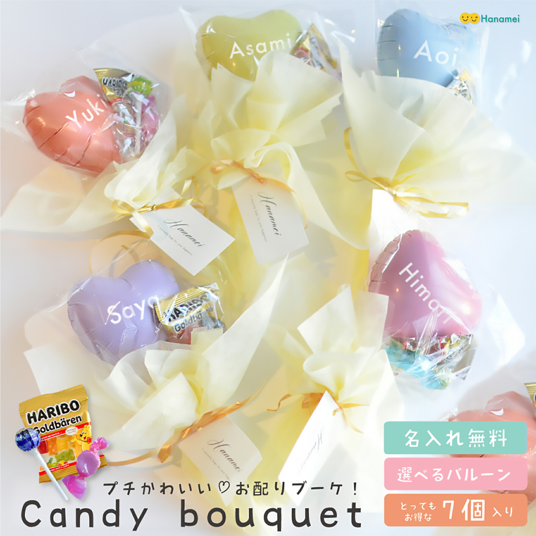 【楽天市場】[10%OFF！11日1:59まで!!][名入れ 無料 ]【とってもお得な7個セット】キャンディーブーケ 入学 入学式 入園祝い お菓子 プチギフト バルーンギフト お菓子 ...