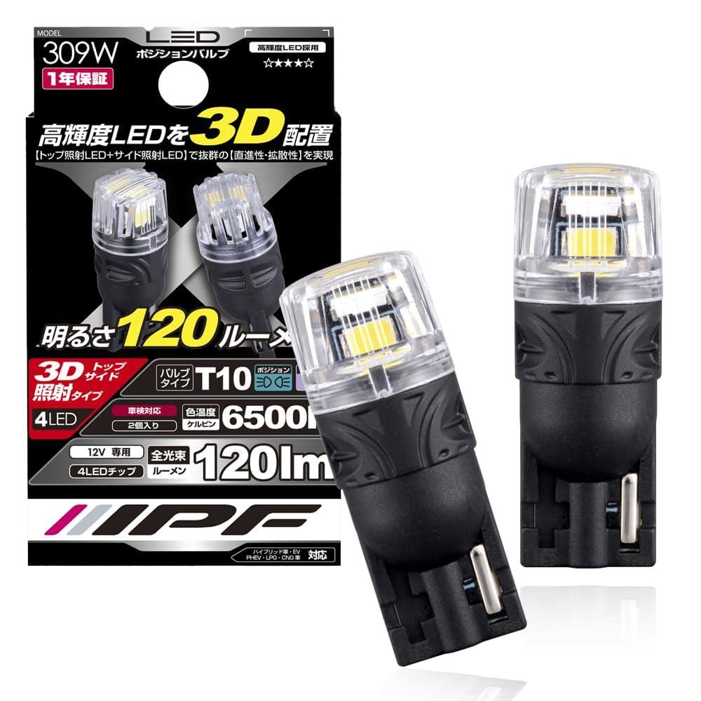 【楽天市場】IPF ポジションランプ LED 車用 T10 120lm 6500K ホワイト 12V用 2本入 車検対応 LED特殊配置 直進 ...