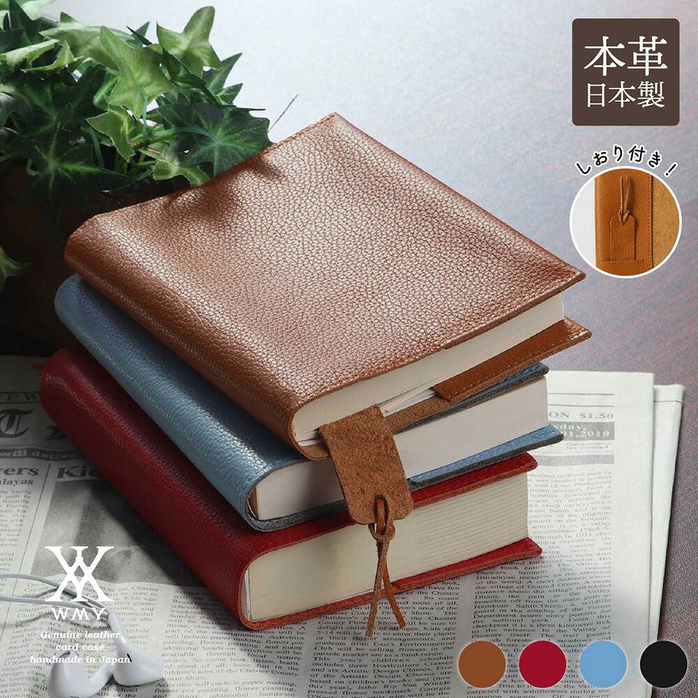 【楽天市場】ブックカバー 本革 日本製 文庫本 レザー シンプル お洒落 ギフト プレゼント 贈り物 プチギフト 革 レザー 記念日 誕生日 ...