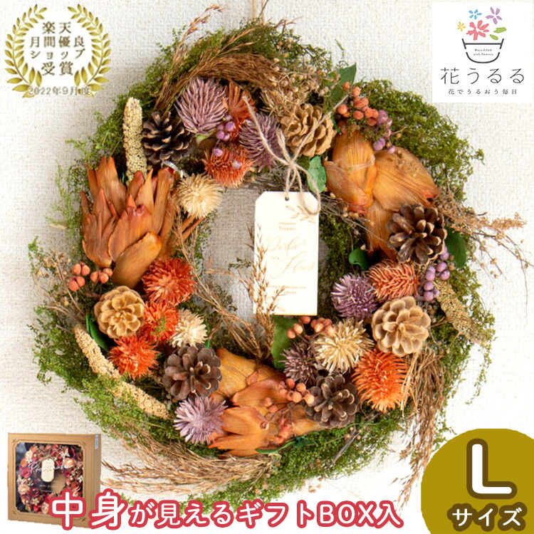 【楽天市場】リース ドライフラワー [オータムスパイラル hw611-a]直径32cm( 花 ギフト プレゼント 誕生日 ハロウィン おしゃれ ...