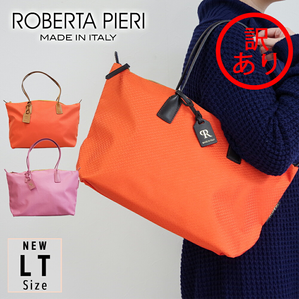 【楽天市場】【訳あり】ロベルタピエリ ROBERTA PIERI イタリア製 【LT】MICRO JAQCUARD カゴ LARGE TOTE ラージトート トートバッグ 撥水加工 ファスナー ...