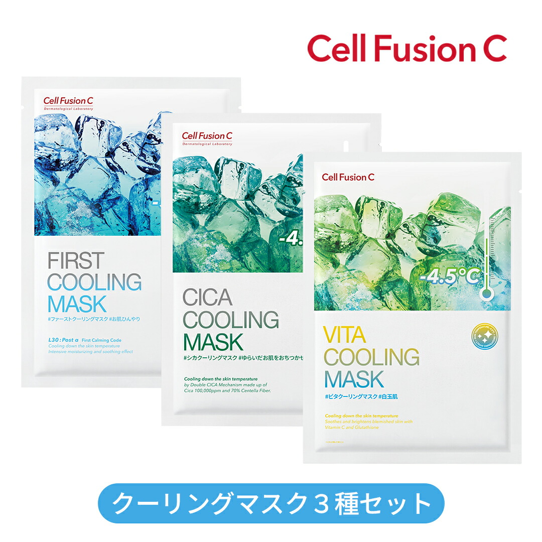 【楽天市場】1000円ぽっきり！Cell Fusion C セルフュージョンC クーリングマスク3種セット【送料無料】：Hanbist