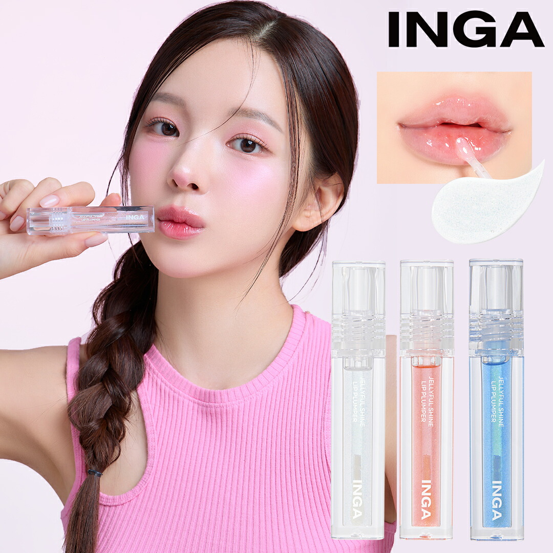 【楽天市場】【 送料無料 】INGA リップ ゼリーシャインリッププランパー ソーダスパークル ピーチフルーツ ブルーヘーゼル 温熱 クーリング効果 透明感 化粧品 コスメ【国内発送】：Hanbist