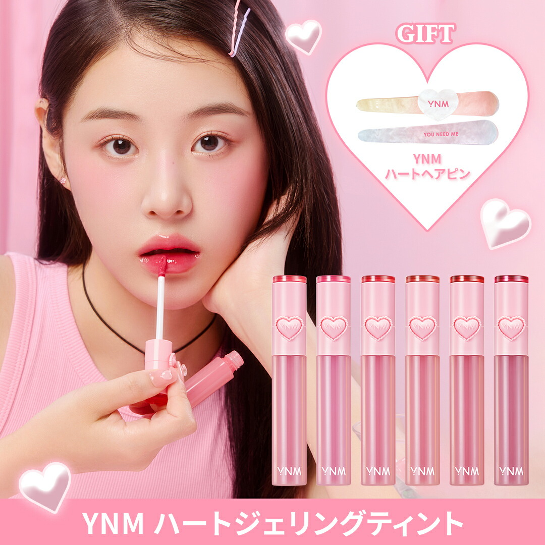 【楽天市場】【ハートヘアピンGIFT付き！】選べるカラー YNM ワイエヌエム ハートジェリングティント（01 PEACH JELLING ...
