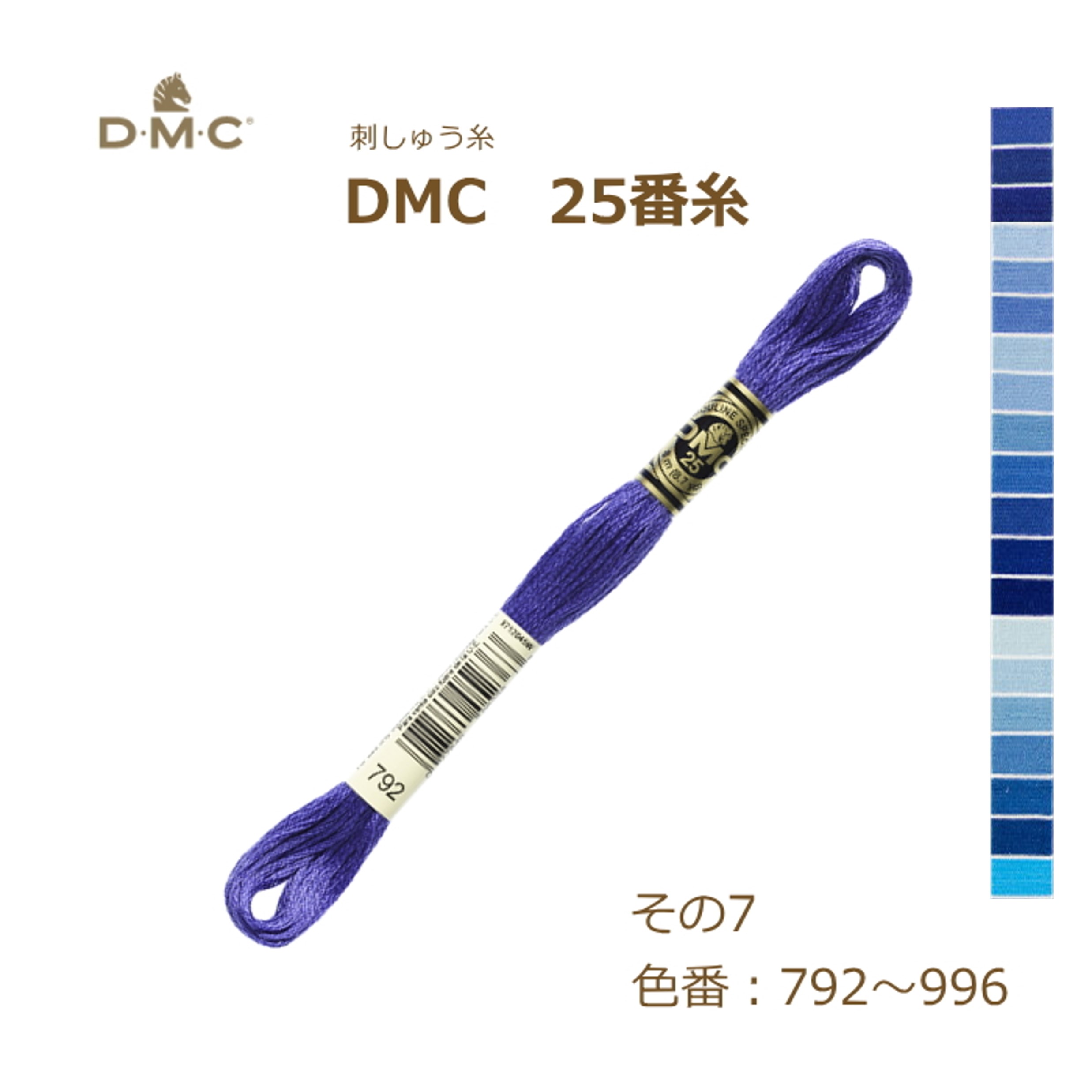 【楽天市場】刺しゅう糸 DMC 25番糸 刺繍糸 その7 紫系 792～996番色 ディーエムシー KOU ネコポス可：手芸の山久