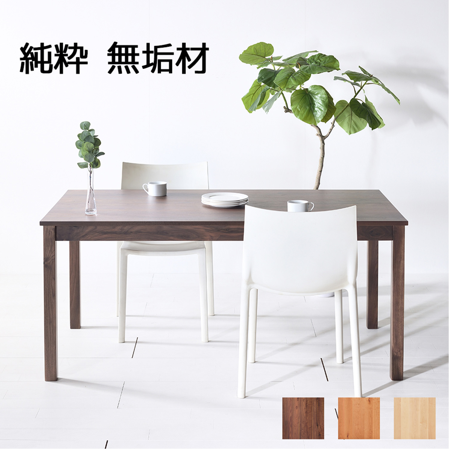 【楽天市場】1cm刻みでオーダー可 NO1ダイニングテーブル 工場直売 大川家具 無垢材 ウォルナット チェリー メープル パソコンデスク ...