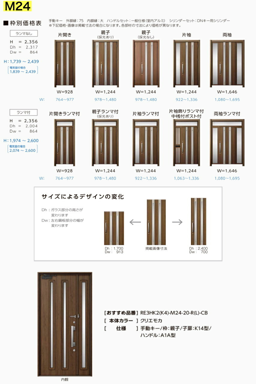新規購入 工事費込み LIXIL リクシル リフォーム玄関ドア リシェント3 断熱K4仕様 M24型 親子 木目調 アルミ色 特注寸法 W幅978-1480×H高さ1739-2439mm 手動 ...