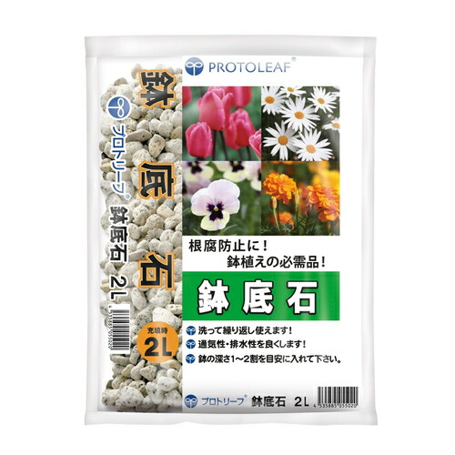 【楽天市場】プロトリーフ（PROTOLEAF） 鉢底石 2L：ハンズ（HANDS）楽天市場店