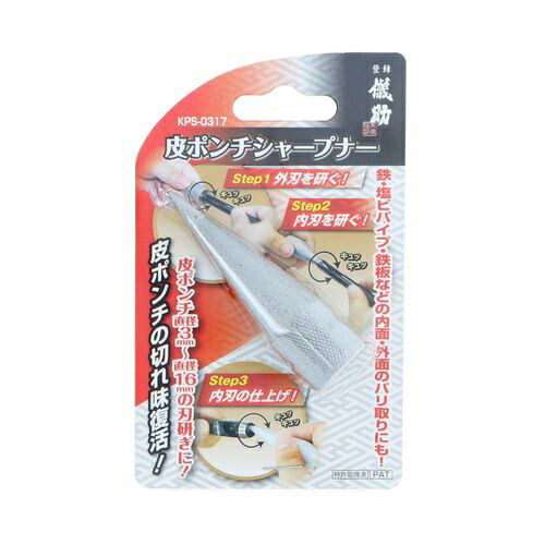 【楽天市場】儀助（GISUKE） 皮ポンチシャープナー KPS-0317：ハンズ（HANDS）楽天市場店