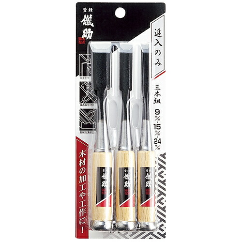 【楽天市場】儀助（GISUKE） 追入のみ 3本組 9・15・24mm：ハンズ（HANDS）楽天市場店