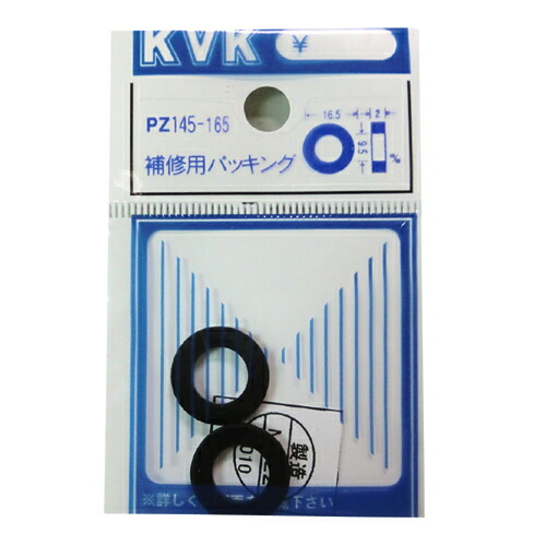 【楽天市場】KVK 補修用パッキング PZ145−16.5│配管部品材料・水道用品 蛇口ゴムパッキン：ハンズ（HANDS）楽天市場店