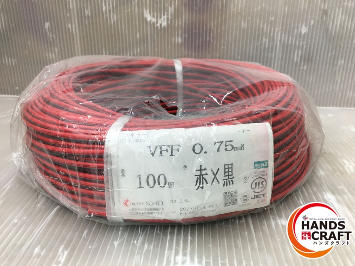 【楽天市場】 【未使用品】KHD VFF 0.75㎟ 100m 赤×黒 質量 2.8KG 電線 ケーブル 【新古品】：ハンズクラフト 楽天市場店