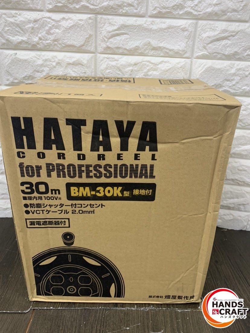 【楽天市場】 【未使用】HATAYA BM-30K型 接地付 漏電遮断機付 コードリール VCTケーブル 屋内用 100V用 30m【未開封】【伝票直貼り発送】：ハンズクラフト 楽天市場店
