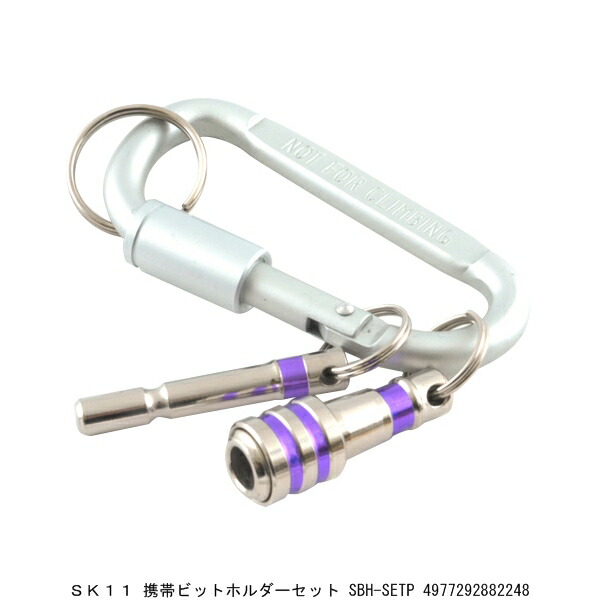 【楽天市場】SK11 携帯ビットホルダーセット SBH-SETP （7272146） 送料区分A 代引不可 返品不可：ハンズマン