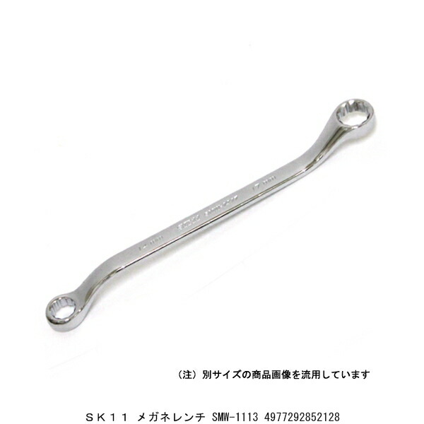 【楽天市場】SK11 メガネレンチ 11MM・13MM SMW-1113 （7282672） 送料区分A 代引不可 返品不可：ハンズマン