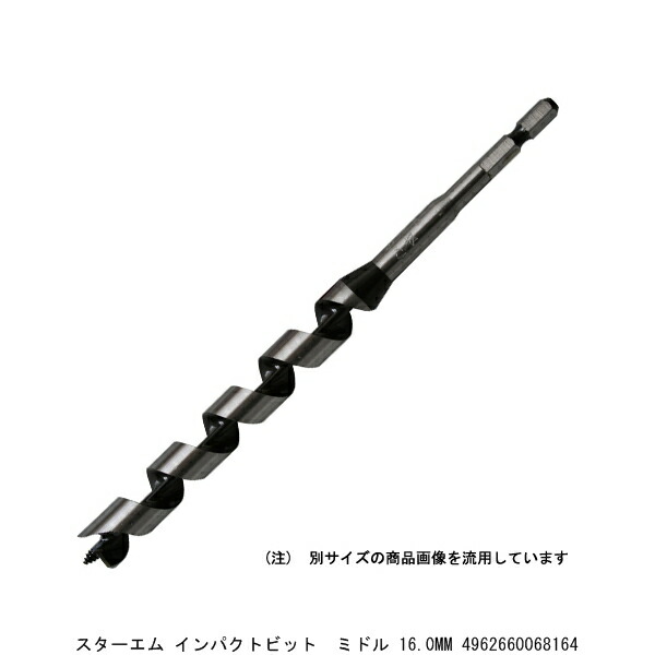 【楽天市場】スターエム インパクトビット ミドル 16.0MM （5228760） 送料区分A 代引不可 返品不可：ハンズマン