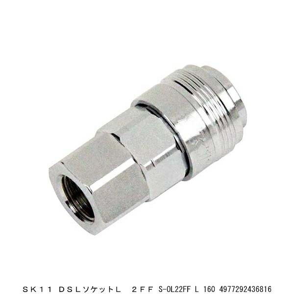 【楽天市場】SK11 DSLソケットL 2FF S-OL22FF L 160 （8207453） 送料区分A 代引不可 返品不可：ハンズマン