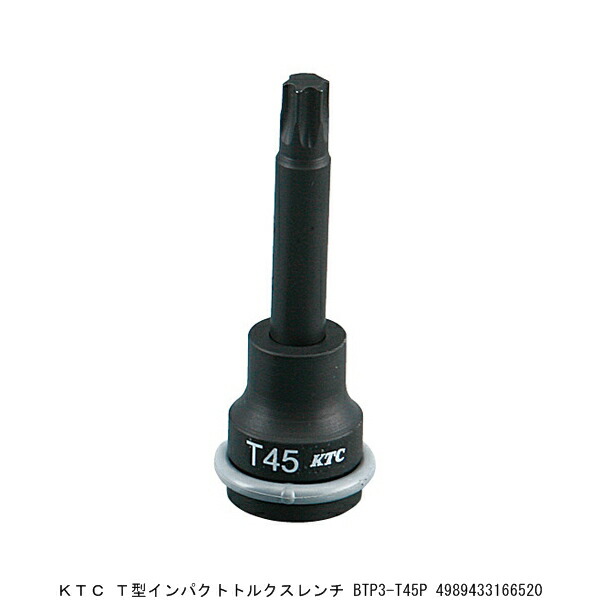 【楽天市場】KTC T型インパクトトルクスレンチ BTP3-T45P （7216041）送料区分A※取寄 代引不可・返品不可：ハンズマン