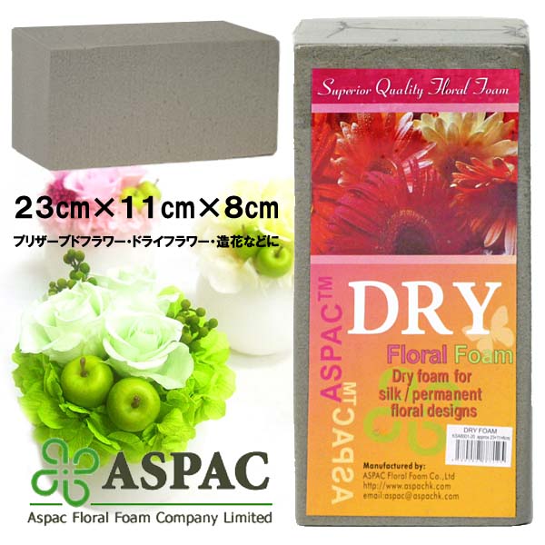 【楽天市場】フローラルフォーム（オアシス）ドライ DRY 8001 ドライフラワーシルクフラワー （9030280）送料別 通常配送：ハンズマン