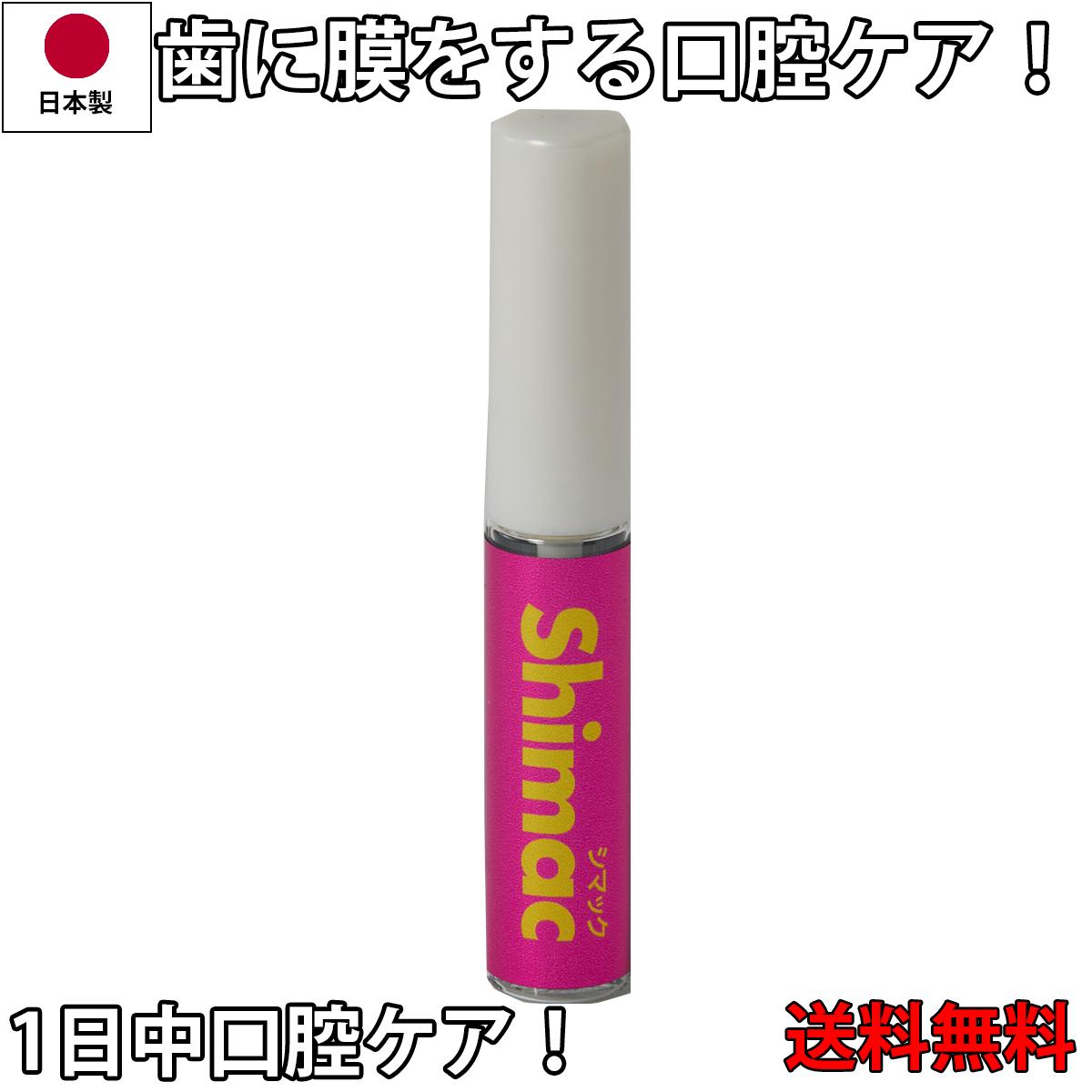 【楽天市場】【送料無料】世界初の口腔ケアシステム オンリーワン口腔ケア 歯膜剤Shimac シマック WEB限定 ピーチの香り 汚れをブロック ...