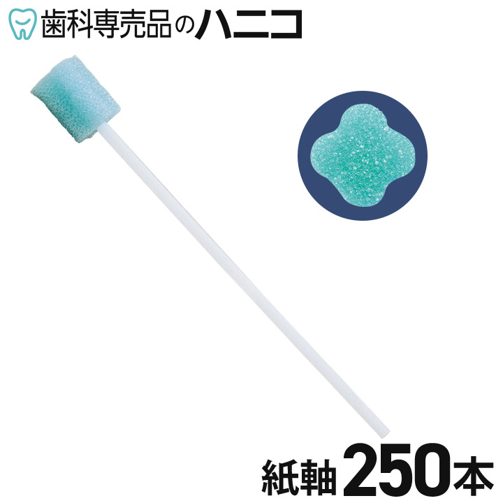 【楽天市場】【12/1 24時間限定★最大1,500円OFFクーポン】ペプコデンタスワブ 紙軸 250本 個別包装 スポンジブラシ 介助用口腔 ...