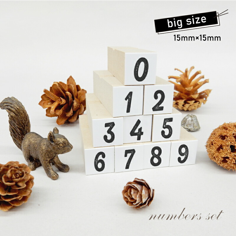 【楽天市場】数字スタンプ10個セット5 BIG（印面サイズ：15×15mm）スケジュールスタンプ ハンコ かわいい おしゃれ：はんこキング ...