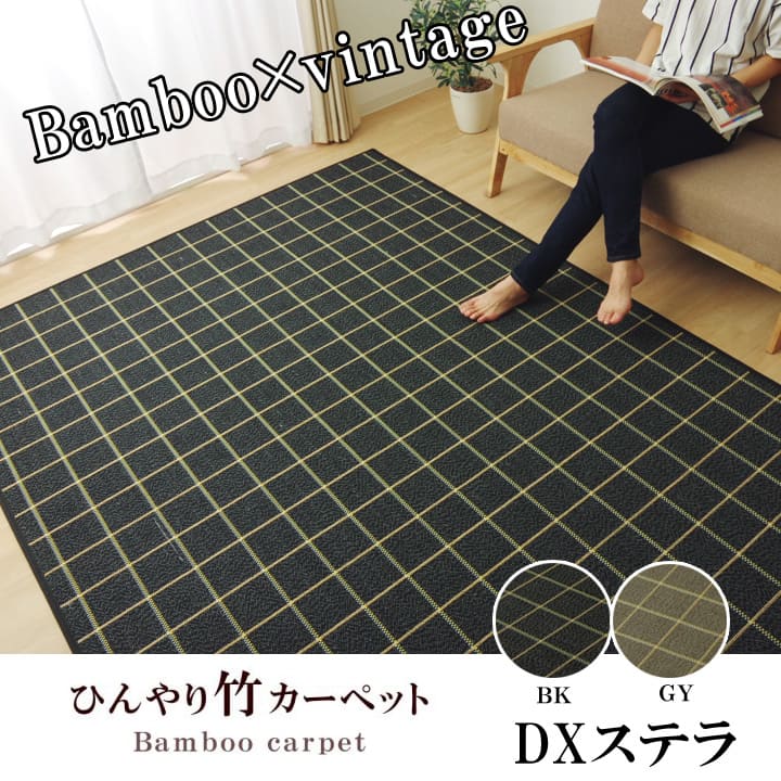 【楽天市場】ラグ おしゃれ カーペット バンブー 竹 シンプル 『DXステラ』 約180×240cm：Hauspot