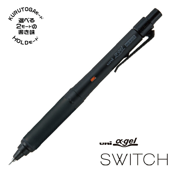 【楽天市場】クルトガ αゲルスイッチ フルブラック 限定品 シャープペンシル ガジェットにあうステーショナリー 第二弾 α-gel ...