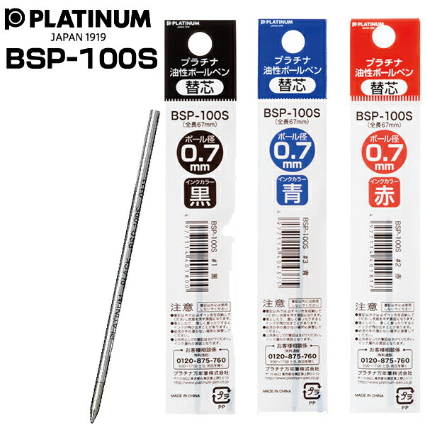 【楽天市場】プラチナ万年筆 ボールペン 替え芯 BSP-100S 0.7mm 1本 油性 ｜ ダブル3アクション シリーズ 替芯 レフィル ...