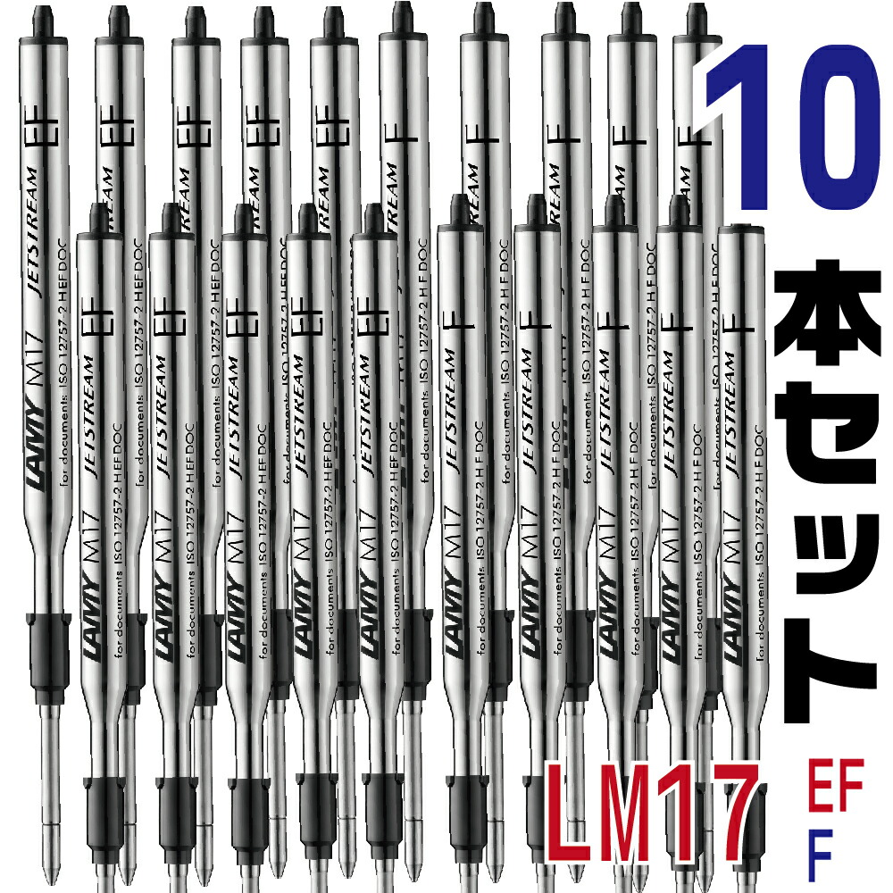 【楽天市場】[10本セット] ラミー ボールペン 替芯 LM17 M17 サファリ ジェットストリーム インサイド LAMY safari JETSTREAM INSIDE コラボ 三菱鉛筆 ...