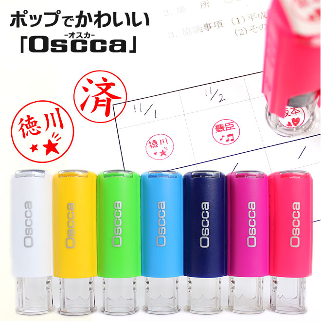 【楽天市場】【ポイント2倍中】 印鑑・はんこ オスカ oscca 回転式ネーム印 サイズ：10mm丸 Oscca キャップレス ネーム印 ゴム ...