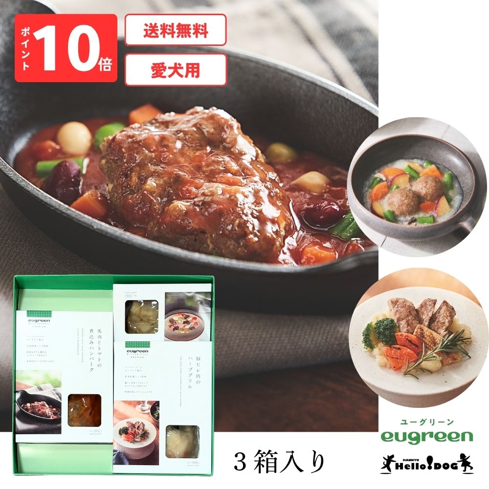 【楽天市場】【eugreen】 ユーグリーン プレミアムレトルトギフト メインディッシュ3種セット お中元 お歳暮 アニバーサリー 誕生日 ...