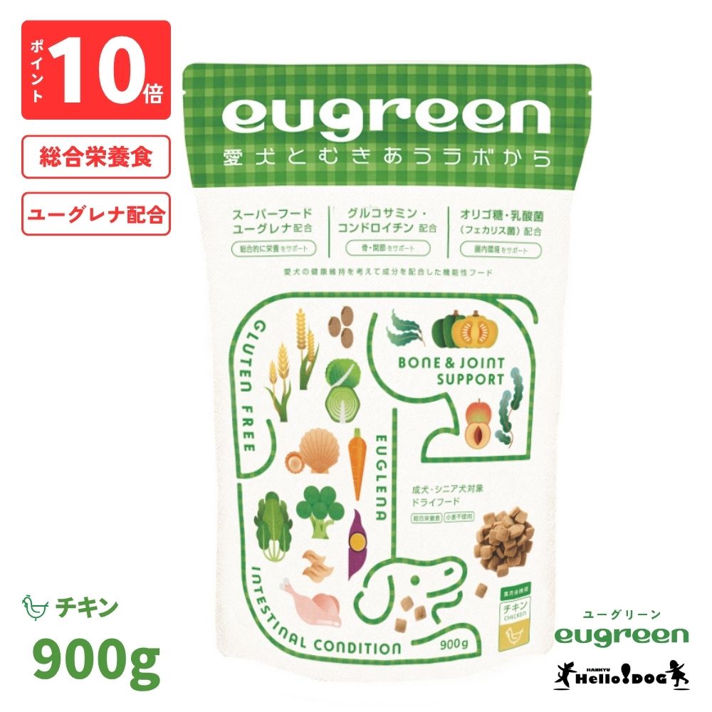 【楽天市場】【eugreen】 ユーグリーン 機能性プラス チキン 900g 総合栄養食 翌日出荷 [ハロードッグ公式] 獣医師会推奨 ユーグレナ配合 ドッグフード ドライフード 犬用フード ...