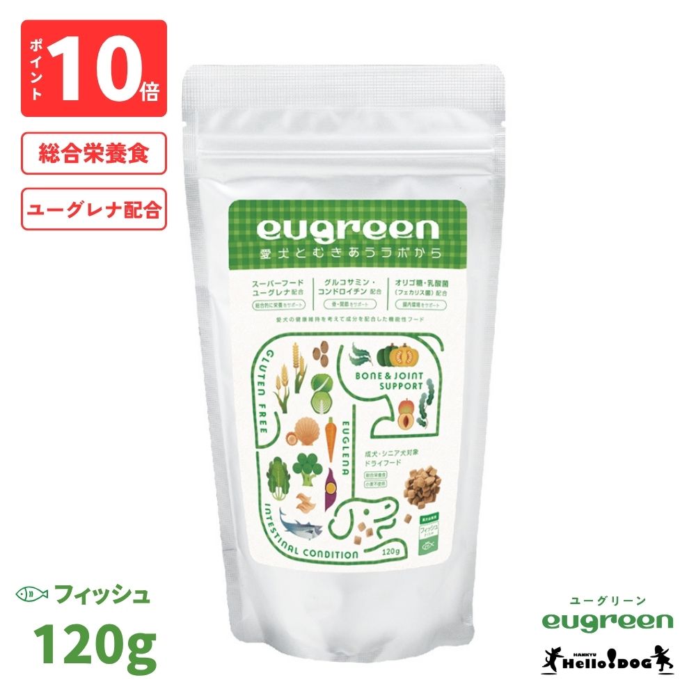 【楽天市場】【eugreen】 ユーグリーン 機能性プラス フィッシュ 120g 総合栄養食 翌日出荷 [ハロードッグ公式] 獣医師会推奨 ユーグレナ配合 ドッグフード ドライフード 犬用 ...